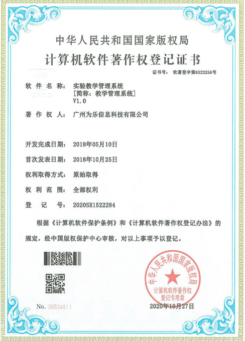 荣誉资质 广州为乐信息科技有限公司